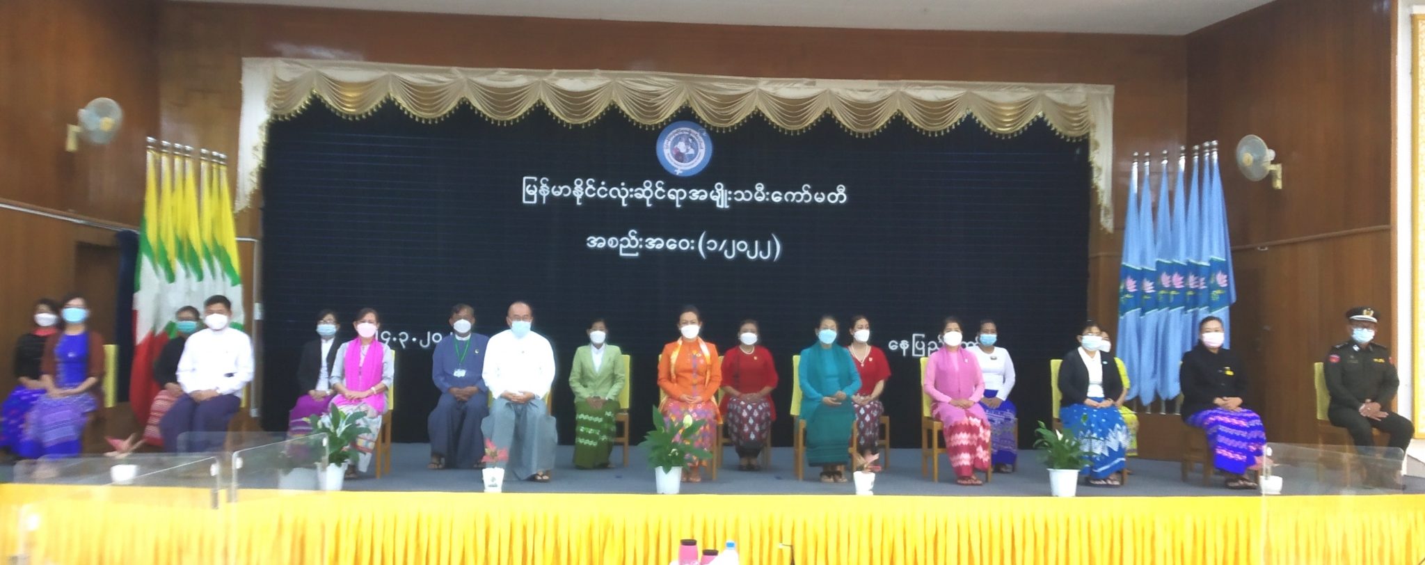 Participation in the (1/2022) Myanmar National Committee on Women ...